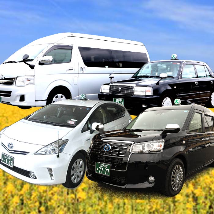 観光タクシーとは？｜山口県観光タクシー